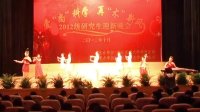 东北农业大学2012研究生迎新晚会2.0修正版
