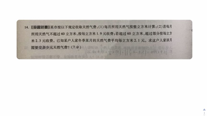 分段计费(浓度问题的方法也可以用)
