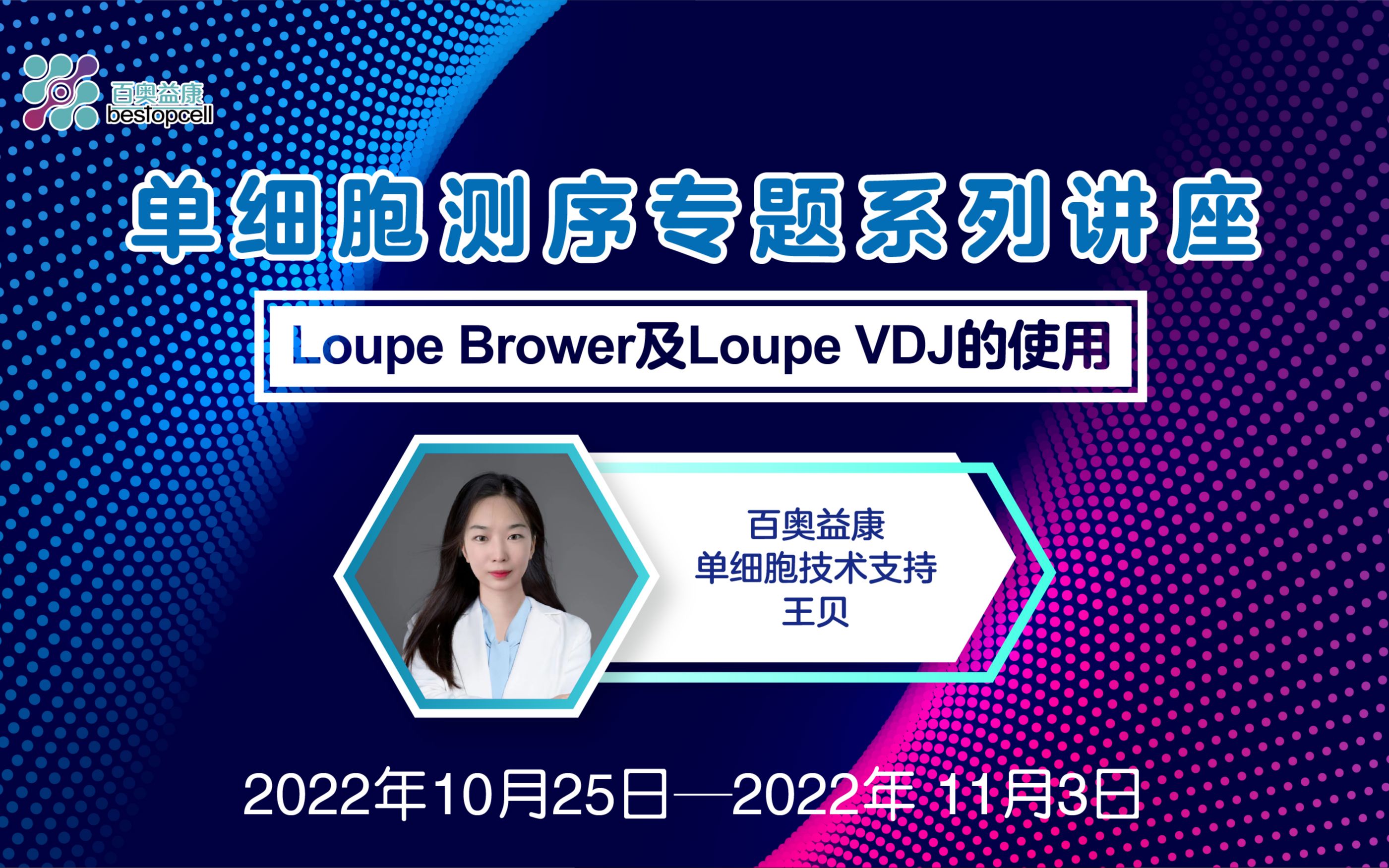 单细胞测序数据结果解读——Loupe Brower及Loupe VDJ的使用