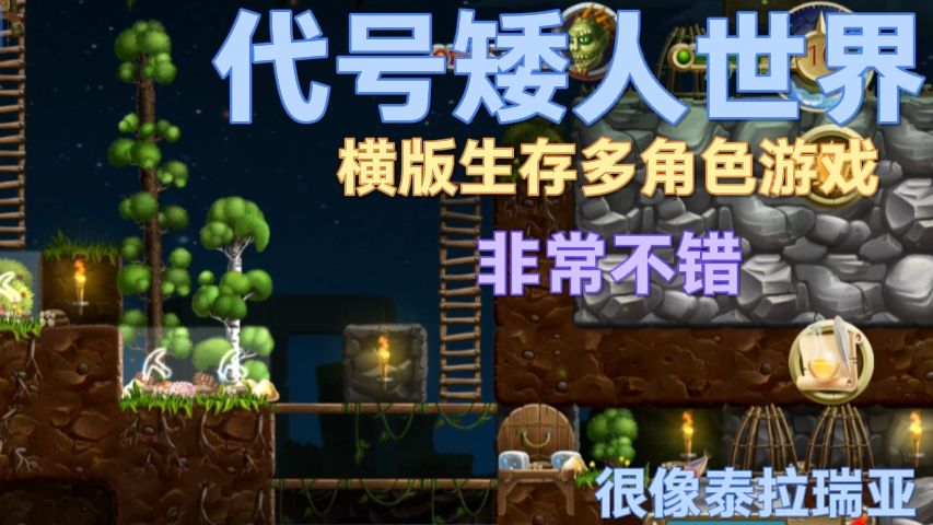 代号矮人世界:创造属于你自己的矮人帝国 多角色生存游戏