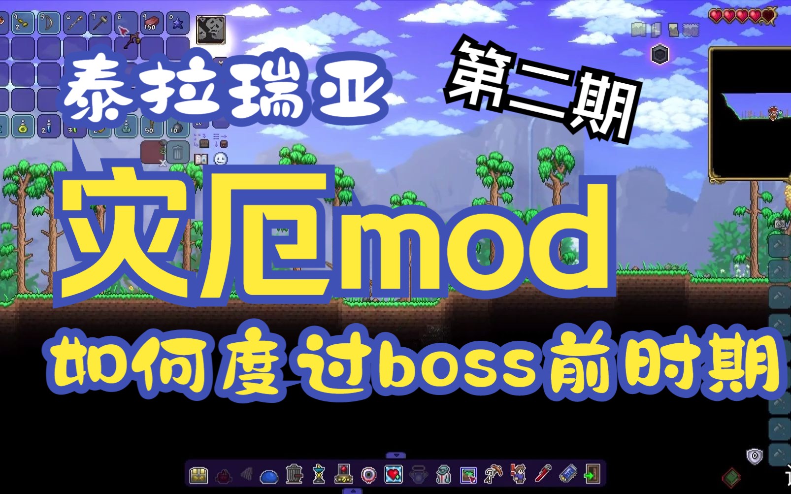 泰拉瑞亚灾厄第二期--打boss前该干些啥好,各职业出啥装备?前期boss...