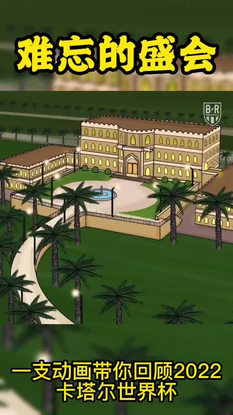 要素过多!动画短片回顾2022卡塔尔世界杯,你能找到哪...
