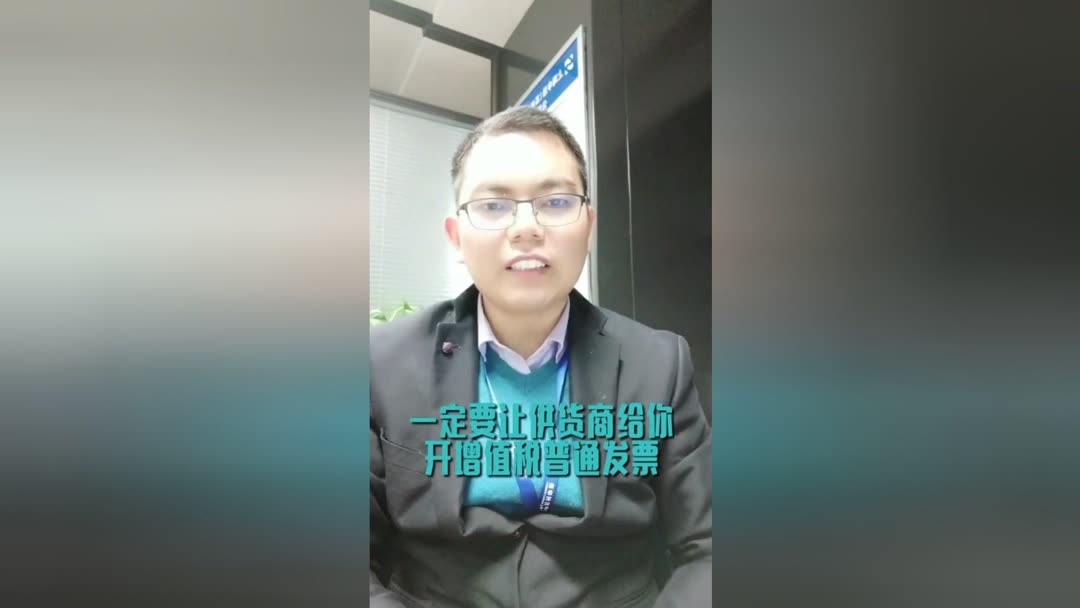 如果你是小规模纳税人,采购原材料,让供货商给你开什么发票呢?小助手