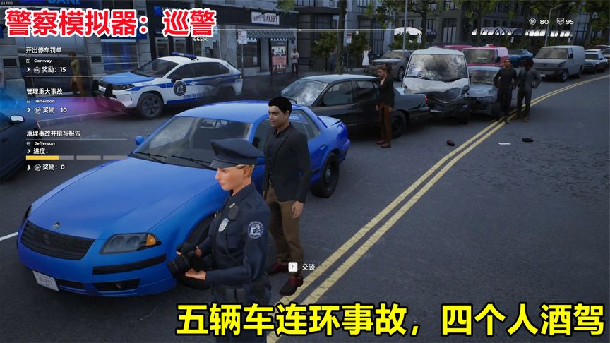警察模拟器巡警:处理五辆车连环事故,居然发现四个司机都是酒驾