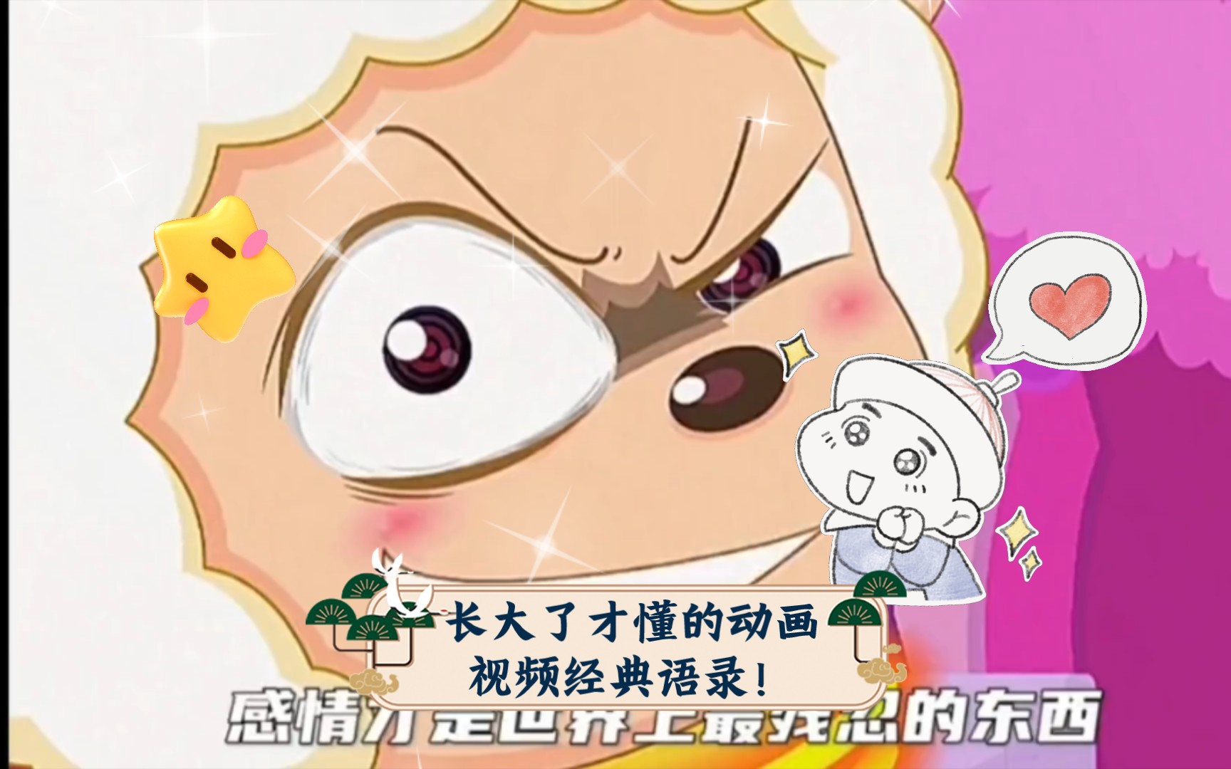 长大了才懂的动画视频经典语录!