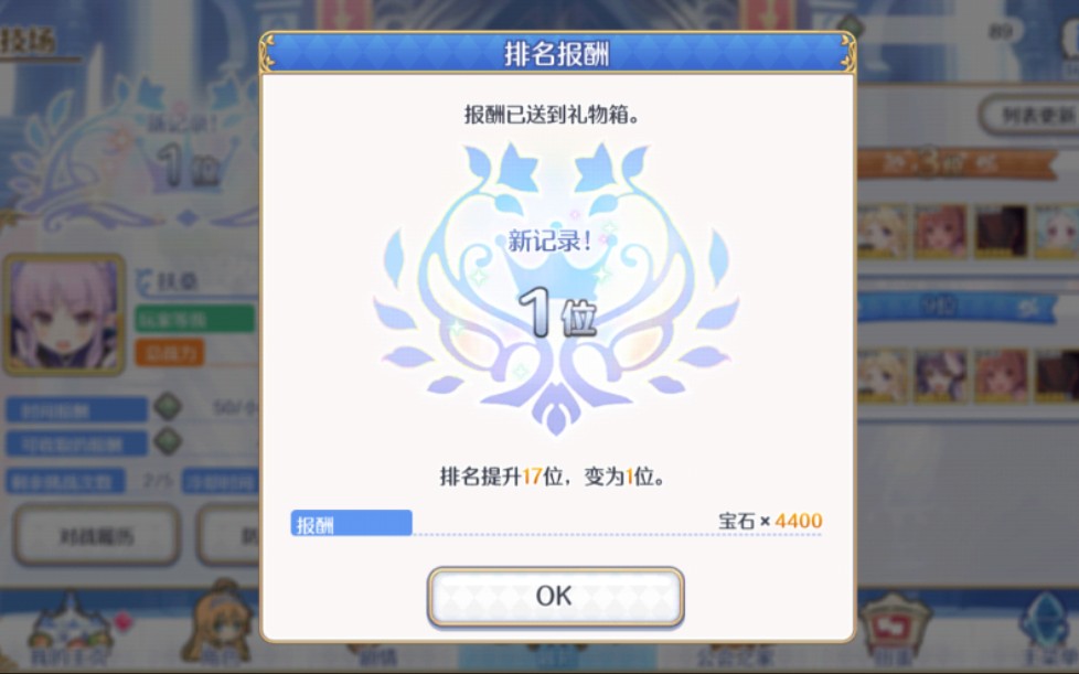 【公主连结】17号场JJC登顶,4小时从1000多名外攀登第一(无py,含...