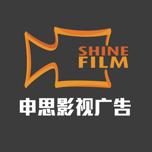 上海申思影视广告 