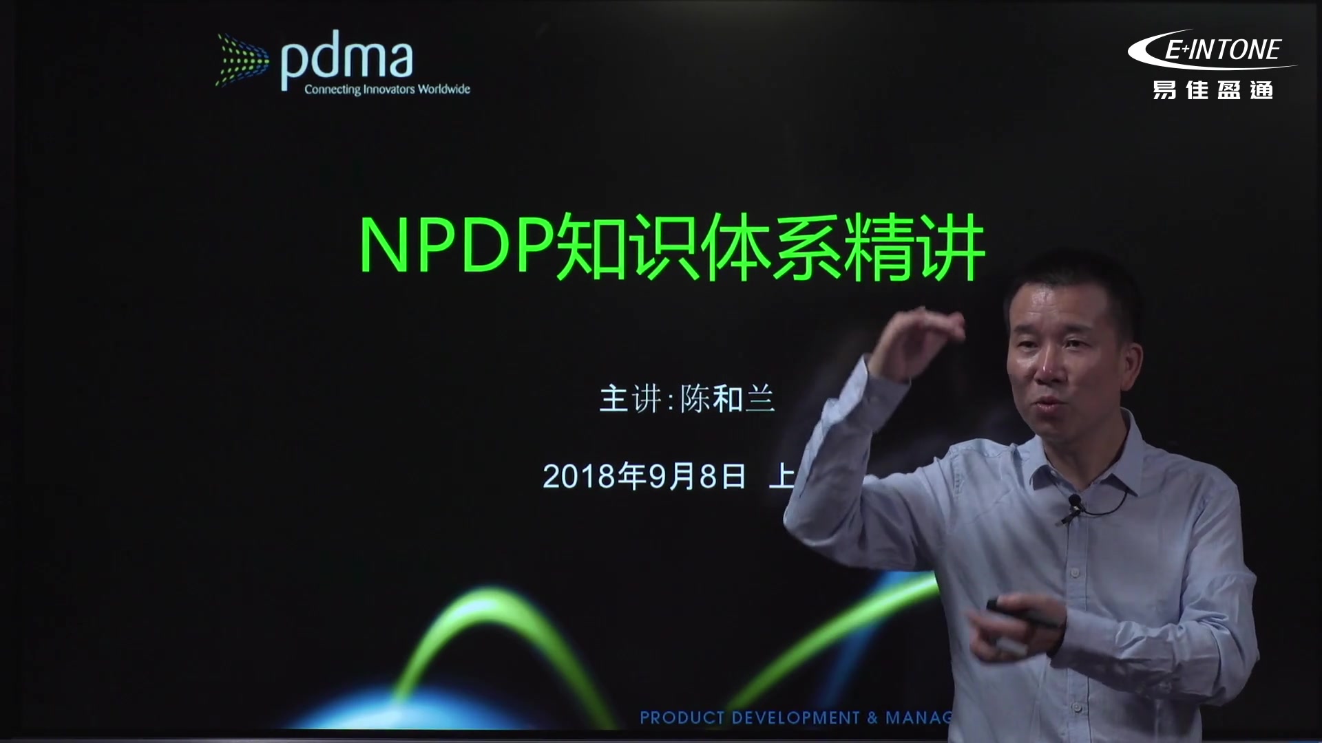 【NPDP产品经理】产品经理国际资格认证培训