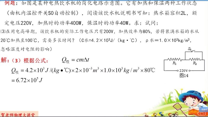 初三物理押题训练:电学计算 电热 电功率