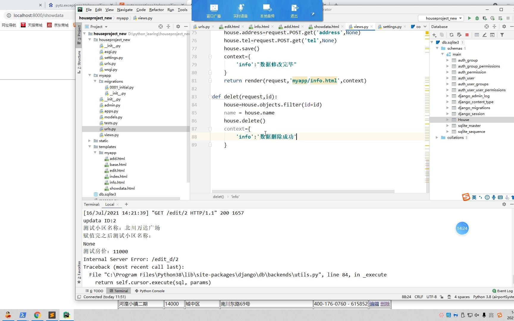 房天下_django_web用户登录注册-增删改查