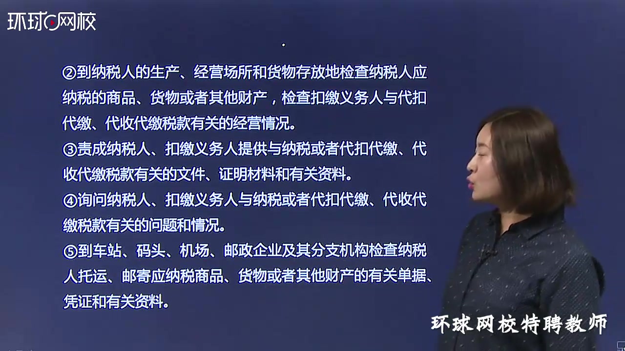 初级会计职称-经济法基础-知识点-什么是税务检查?