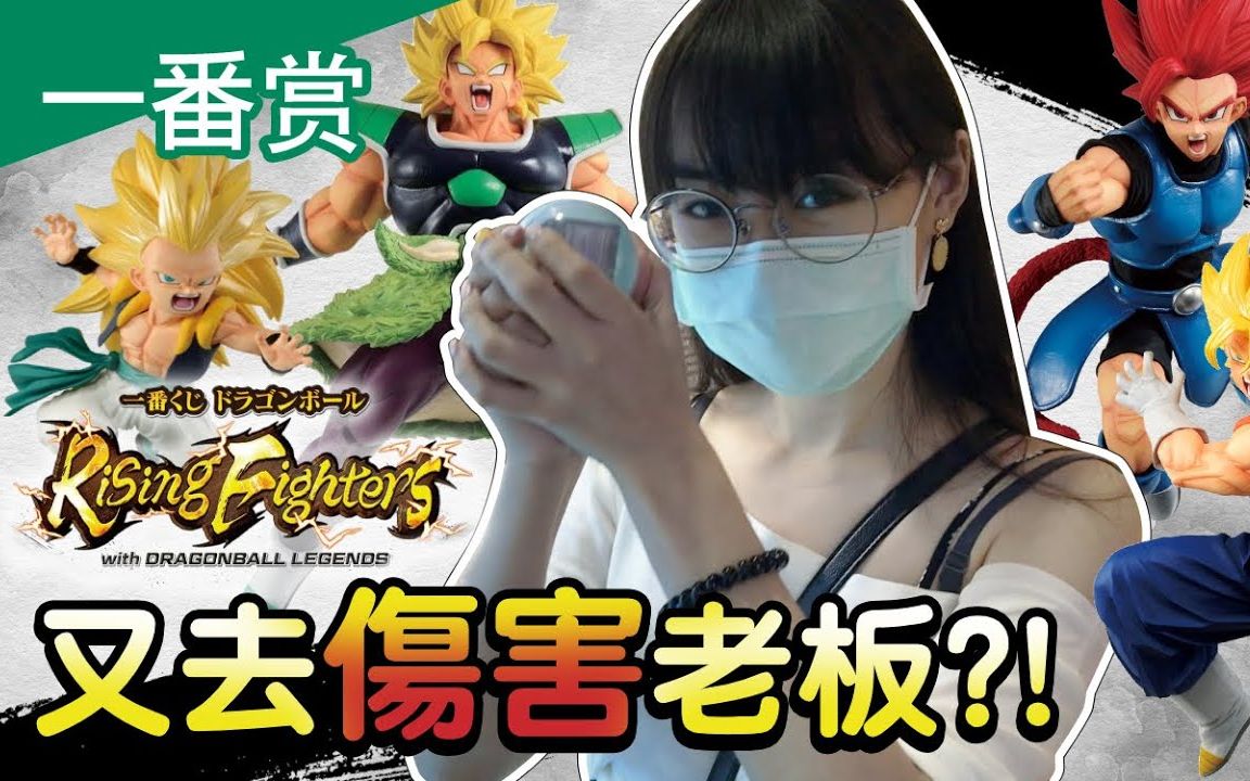 【手办盲盒】 又有新玩法!七龙珠一番赏 - New way to play kuji! Rising ...