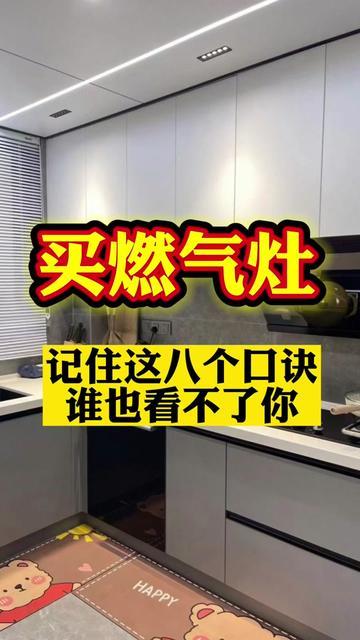 买燃气灶记住这八个口诀谁也坑不了你猛火灶厨具厨卫电器燃气灶厨房...