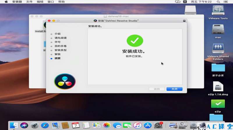 达芬奇(dr)16-Mac简体中文永久版安装教程