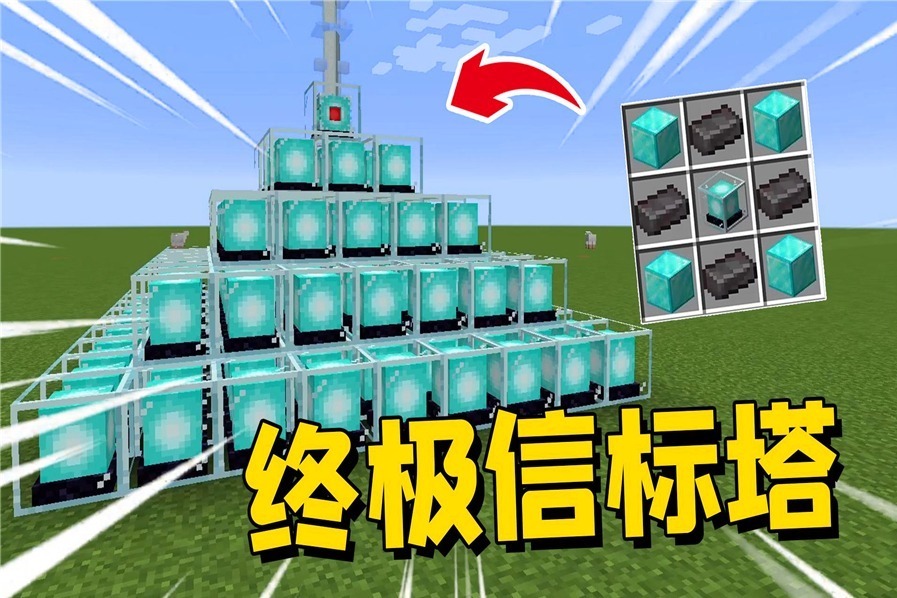 我的世界:终极信标塔强度逆天,挖矿仅需0.1秒boss两刀