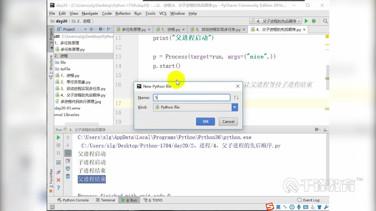 千锋python培训视频教程:进程、线程03