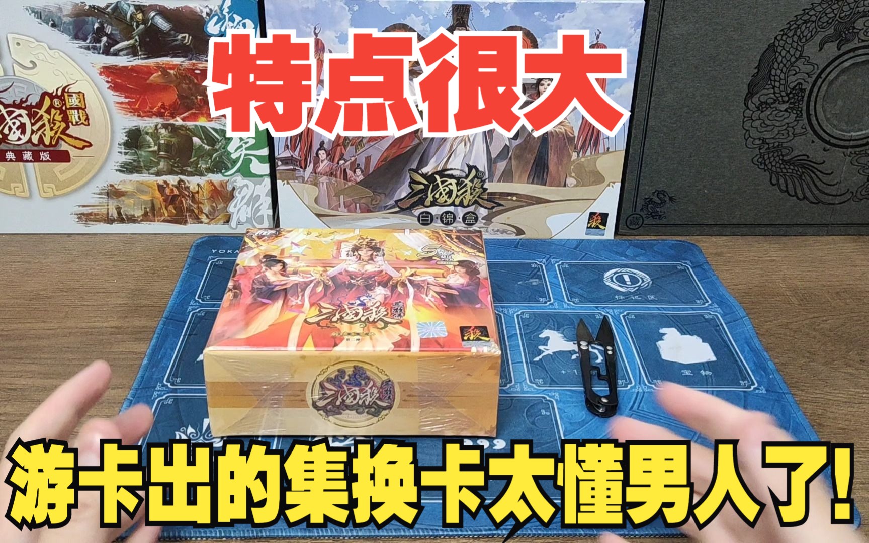 拆箱三国杀集换卡!精美人物设计游卡太懂男人了!
