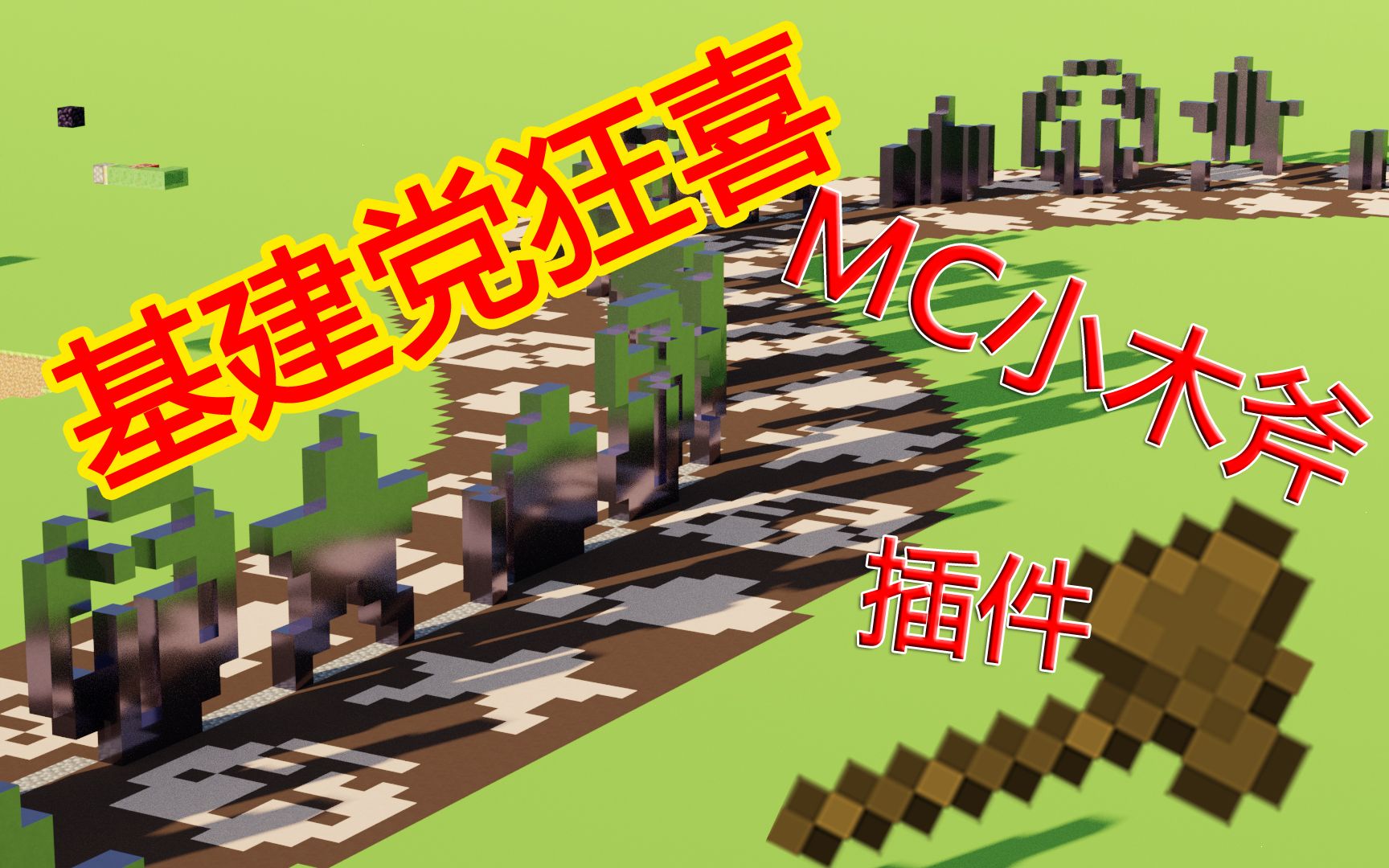 【我的世界】告别爆肝!MC曲线道路还能这样生成?