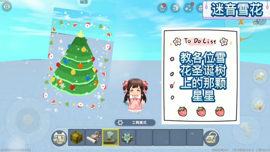 迷你世界:微缩教程14,教各位雪花圣诞树上那颗星星