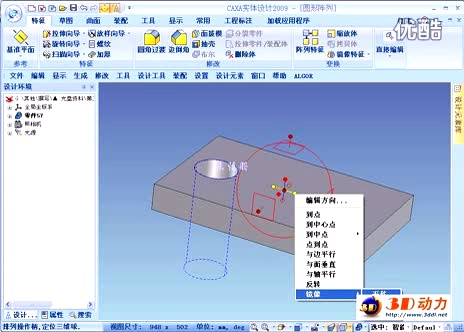 CAXA实体设计2009行业应用实践:镜像复制