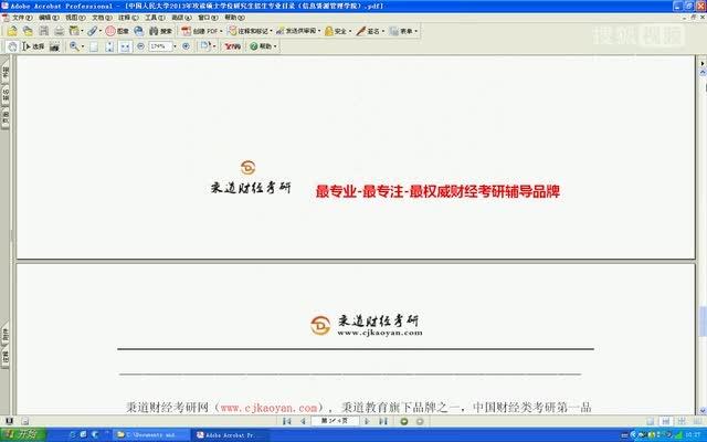 中国人民大学2013年攻读硕士学位研究生招生专业目录(信息资源管理...