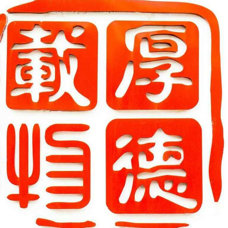 岩舟说国学 