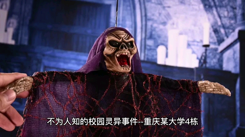 不为人知的校园灵异事件--重庆某大学4栋