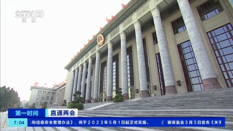 [第一时间]直通两会 全国政协十四届一次会议在京开幕