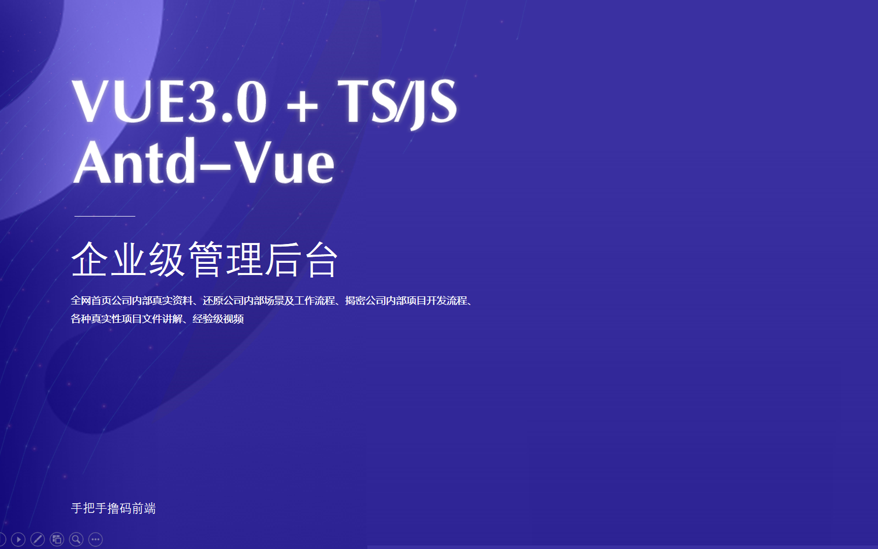 手把手撸码前端 vue3.0正式版 第4学时 了解项目原型、评审原型过程的...