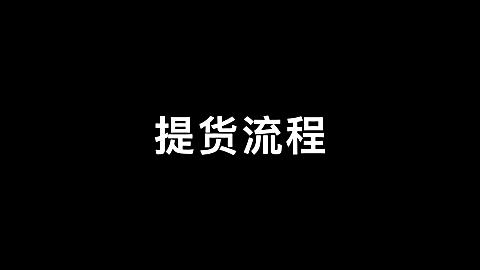 系统流程操作.mp4