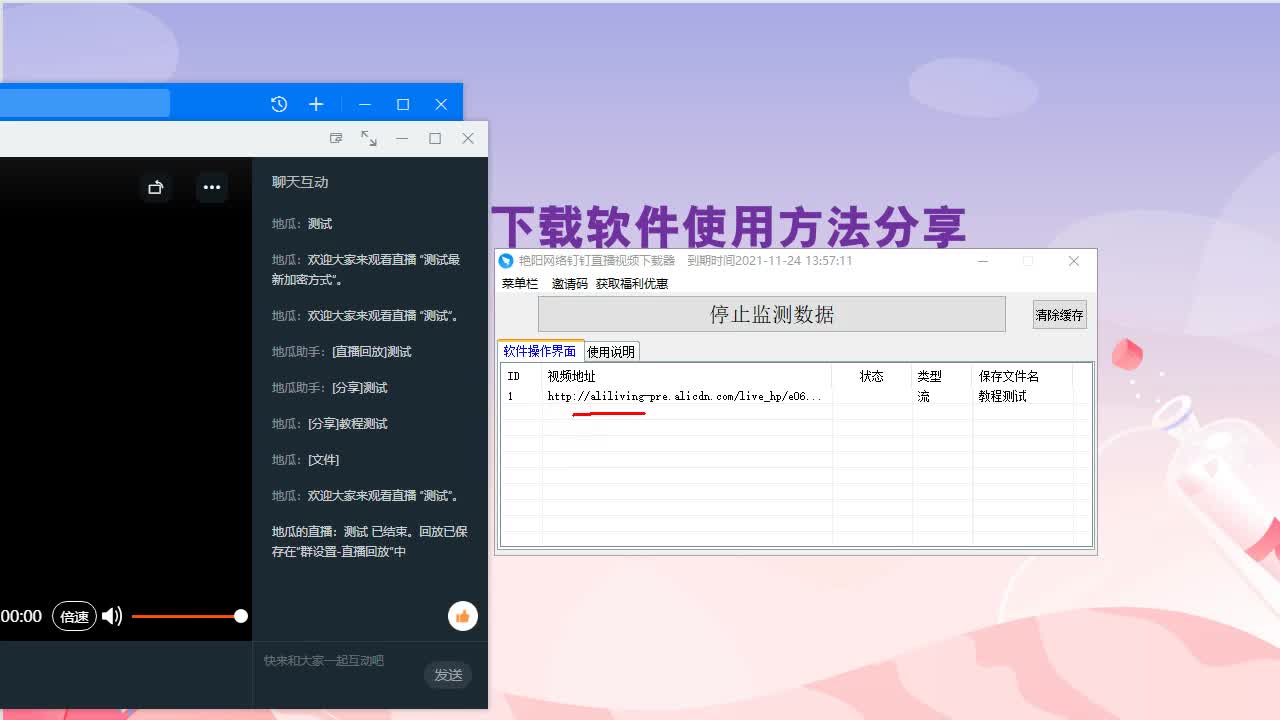 钉钉视频下载软件使用方法分享艳阳网络技术#钉钉视频下载