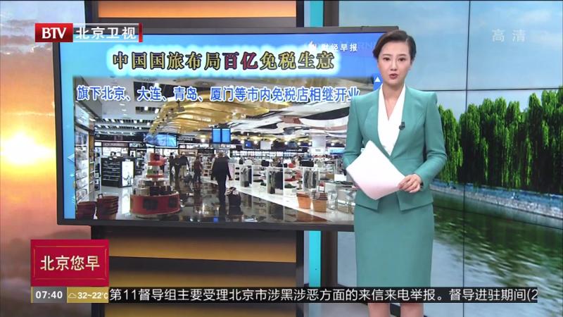 中国国旅布局百亿免税生意