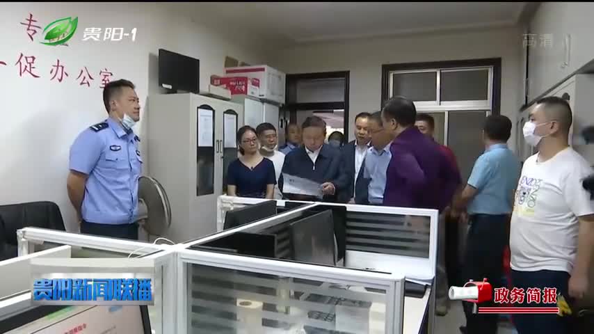 贵阳:向虹翔到云岩区、南明区调研信访维稳有关工作