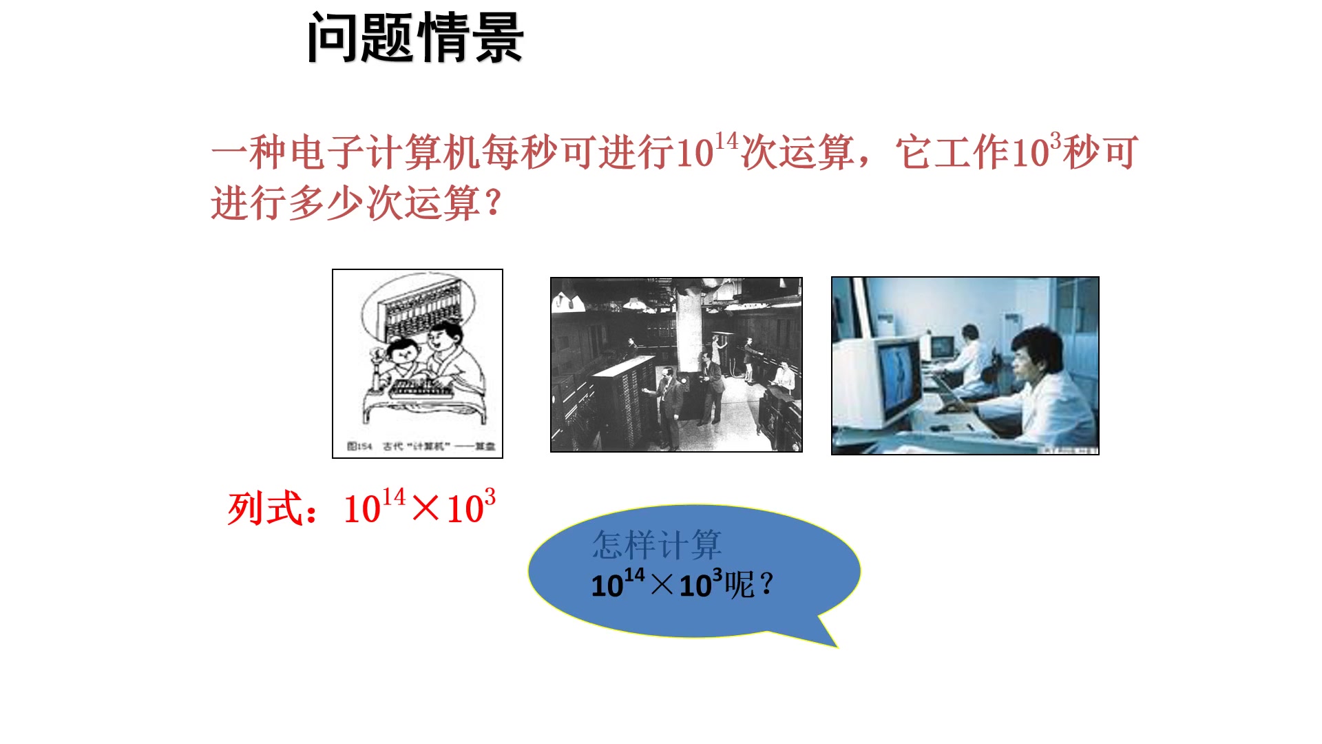9.7(1)同底数幂的乘法