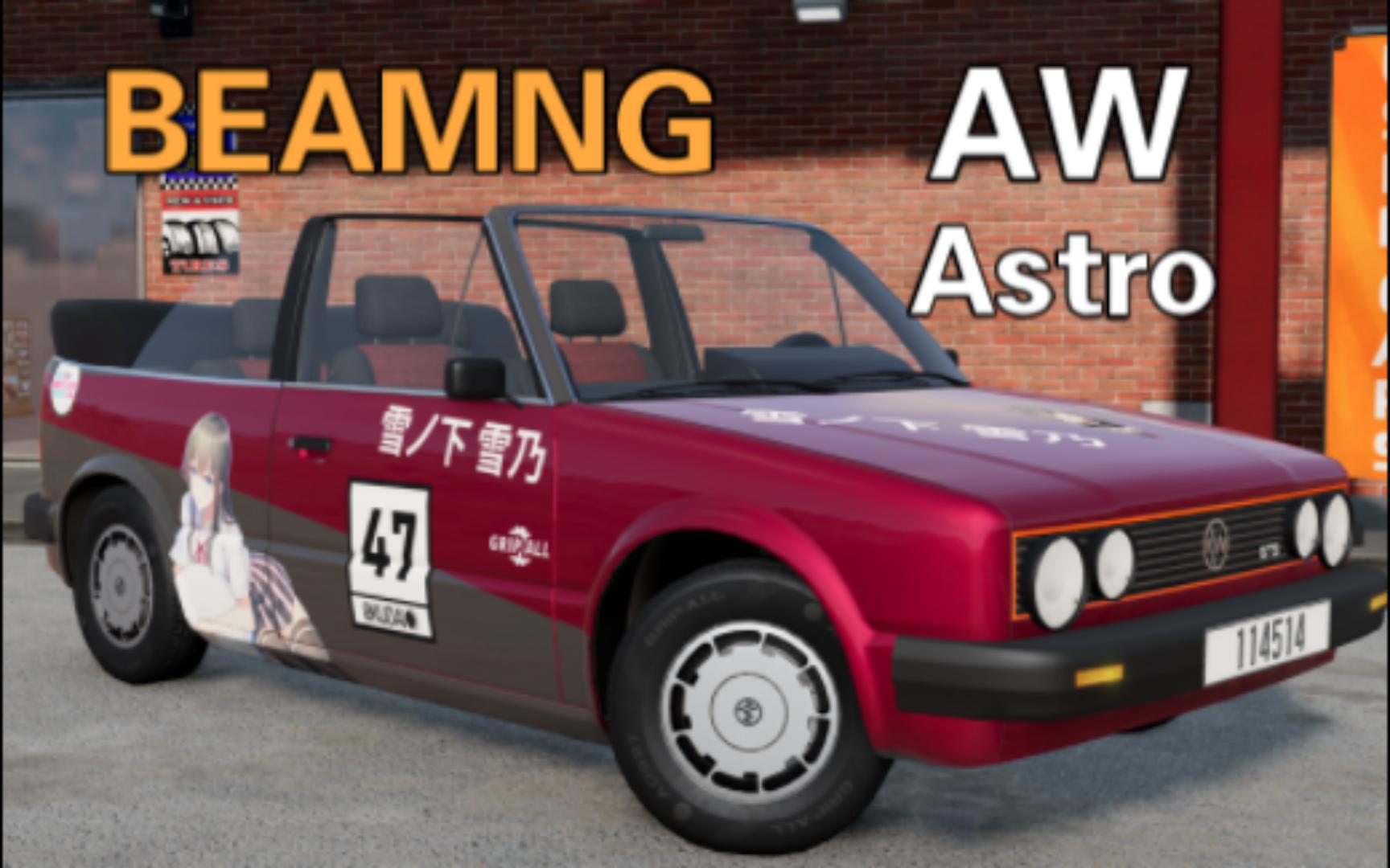 BEAMNG车辆MOD-AW Astro_演示