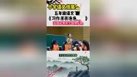 部编小学语文五年级下册习作《形形色色的人》作文公开课优质课课堂...