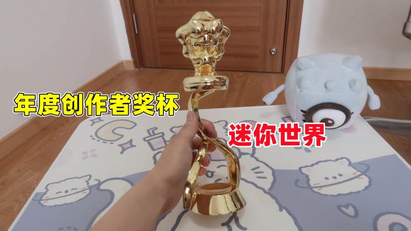 涓涓vlog:迷你世界的年度创造者奖杯到了,好种好闪的电灯泡