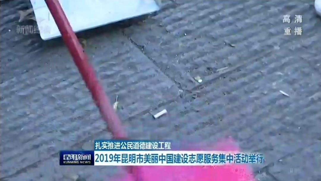 2019年昆明市美丽中国建设志愿服务集中活动举行