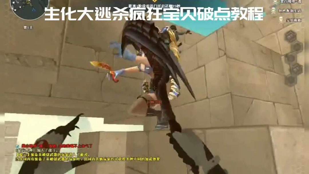 穿越火线:生化大逃亡之疯狂宝贝破点教程