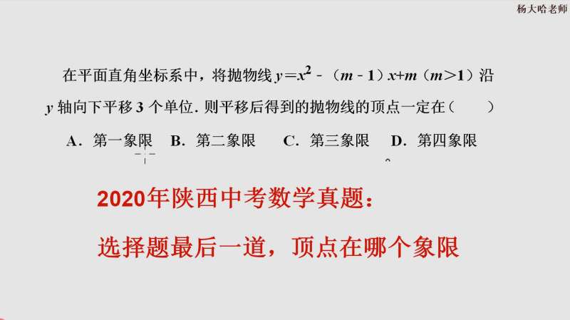 平移后抛物线顶点在哪里,思路简单计算量大,陕西中考数学