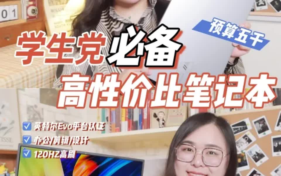看完不纠结,准大学生高性价比笔记本推荐