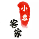 客家小袁 