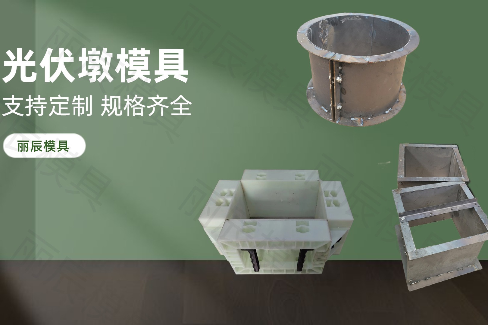 方形光伏墩模具 丽辰光伏墩基础模具 矩形光伏墩模具