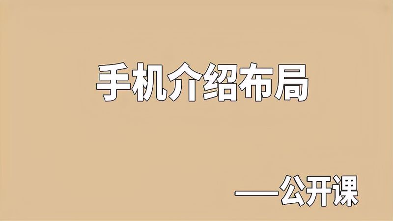 css:手机介绍布局