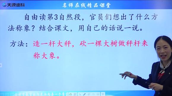 二年级语文上册部编版 :《曹冲称象(课文讲解)》 名师云课堂