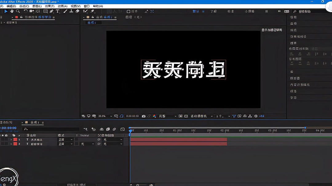 Ae制作文字拆分切换效果