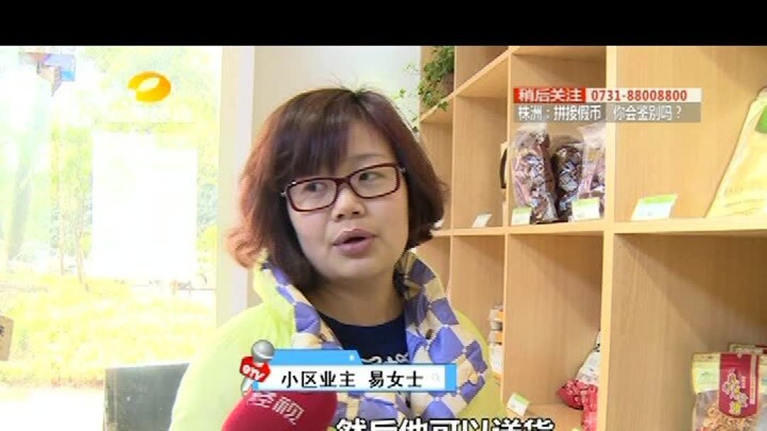 1号社区(湖南经济对于服务站报道)
