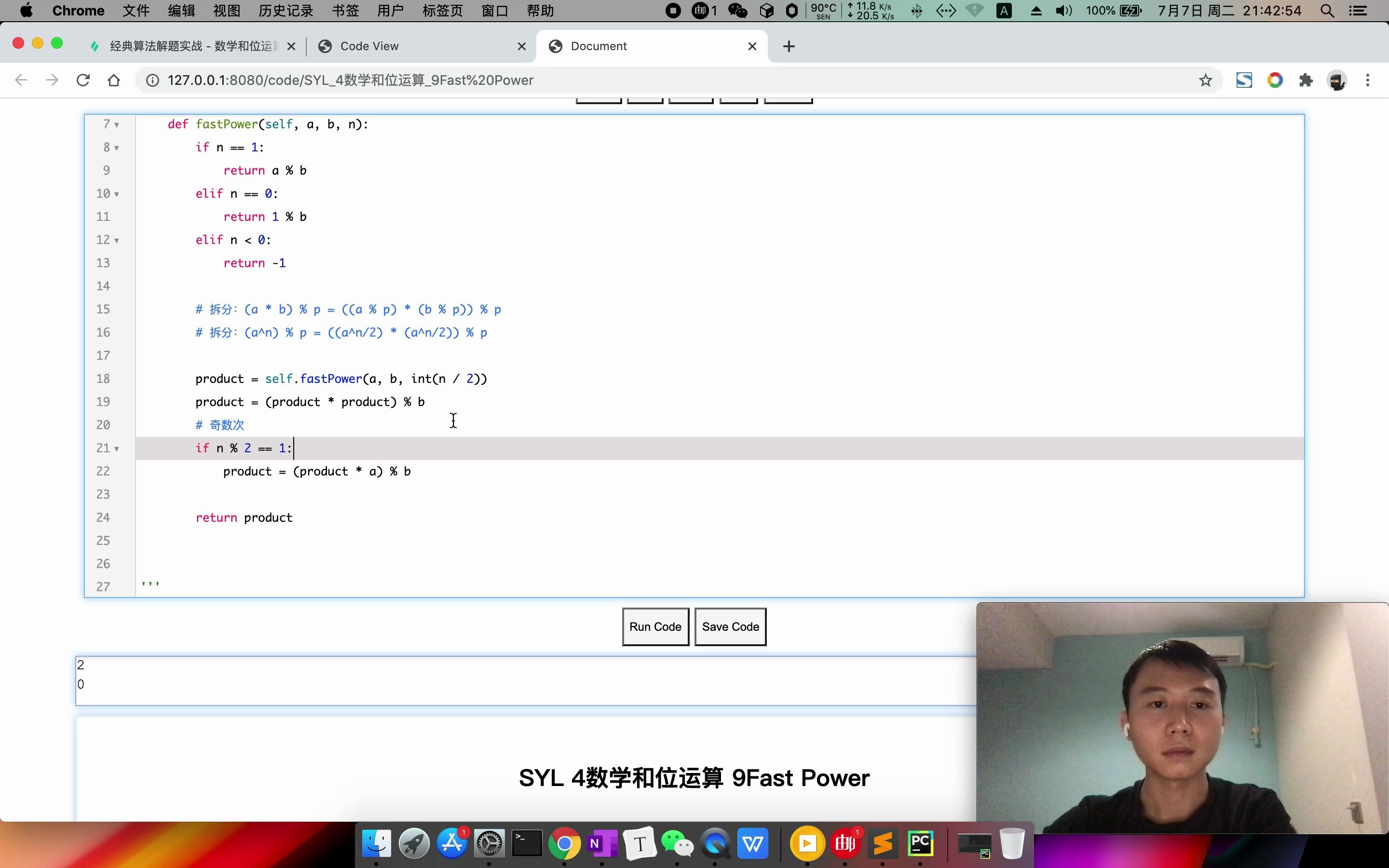 python算法-4数学和位运算-9Fast Power