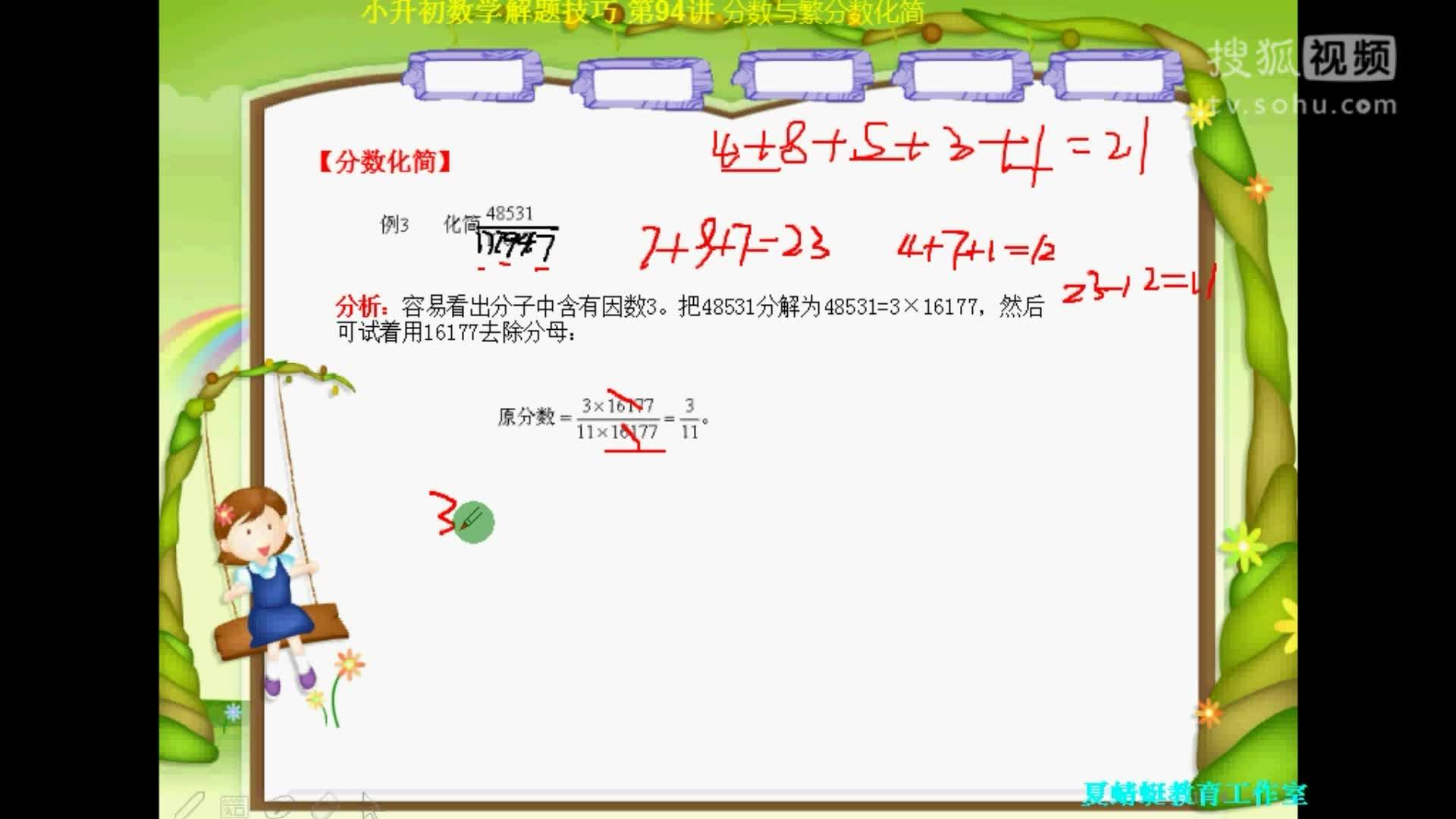 小学数学小升初数学 奥数解题技巧第94讲 2分数与繁分数化简