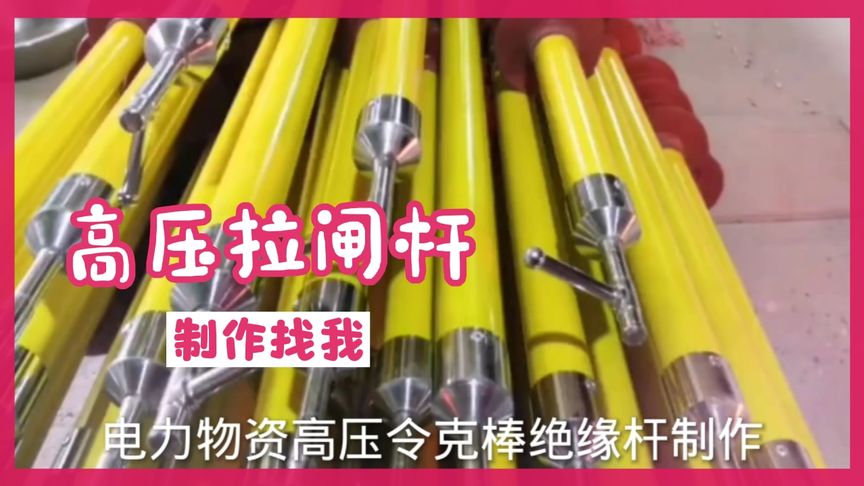 高压拉闸杆电力绝缘梯找wo